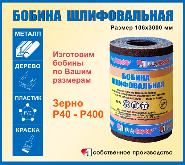 ОАО "Лужский абразивный завод"
